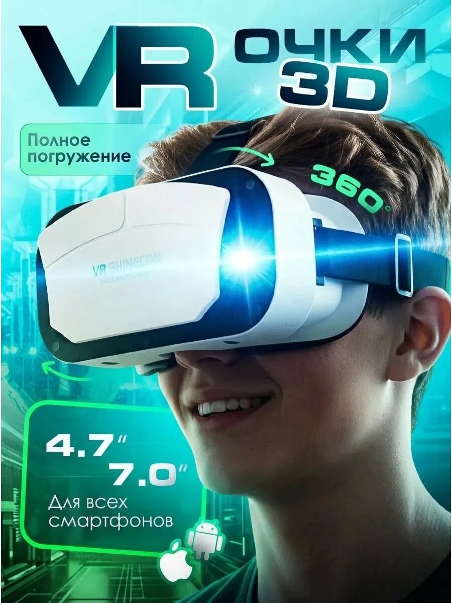 VR очки виртуальной реальности 3D с джойстиком