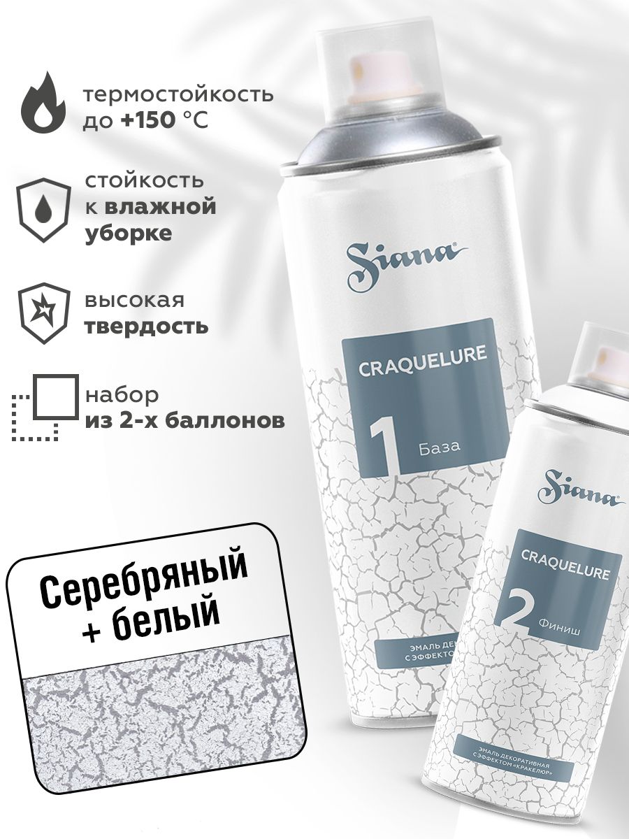 Набор аэрозольных красок Siana Craquelure в баллончиках с эффектом трещин, двухшаговый, для мебели и декора, дерева и стекла, пластика и радиаторов, белый + серебро