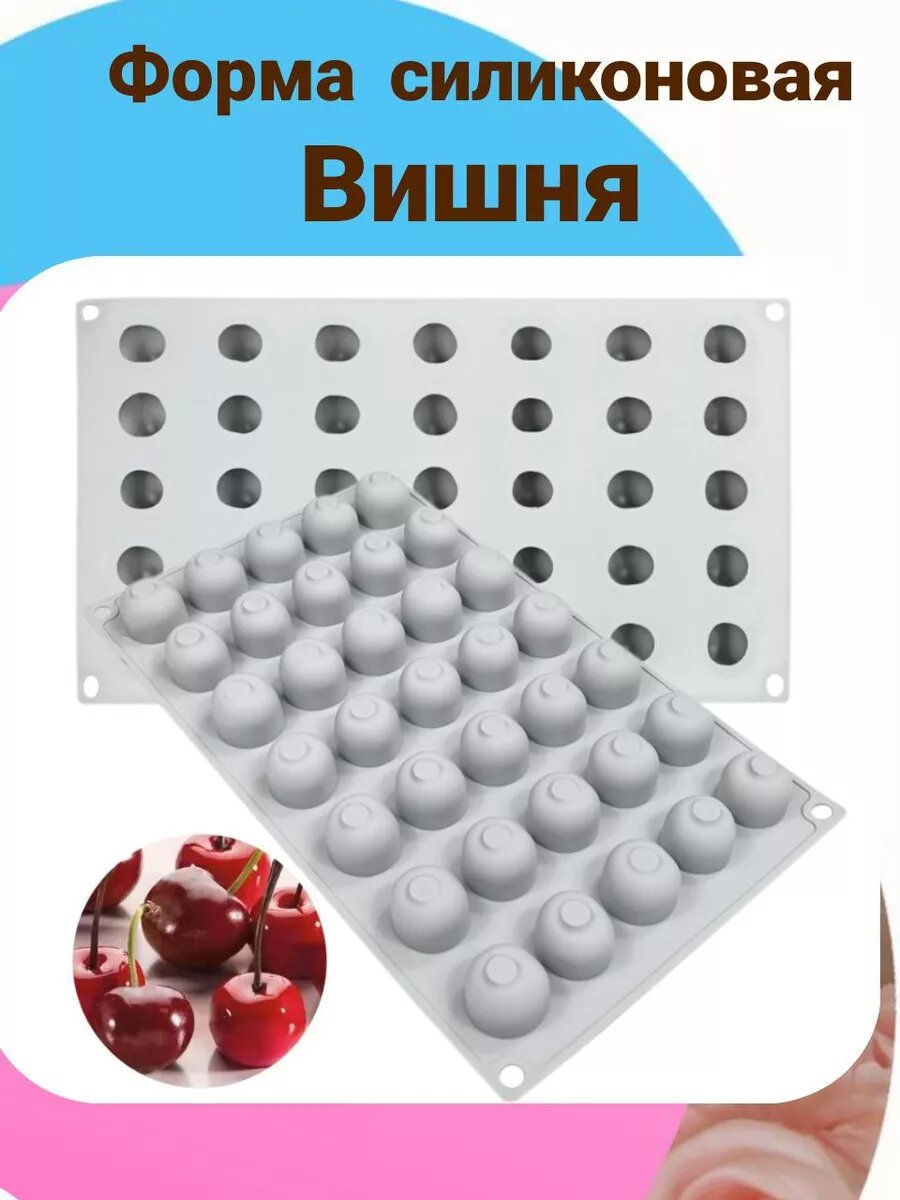 Силиконовая форма вишня