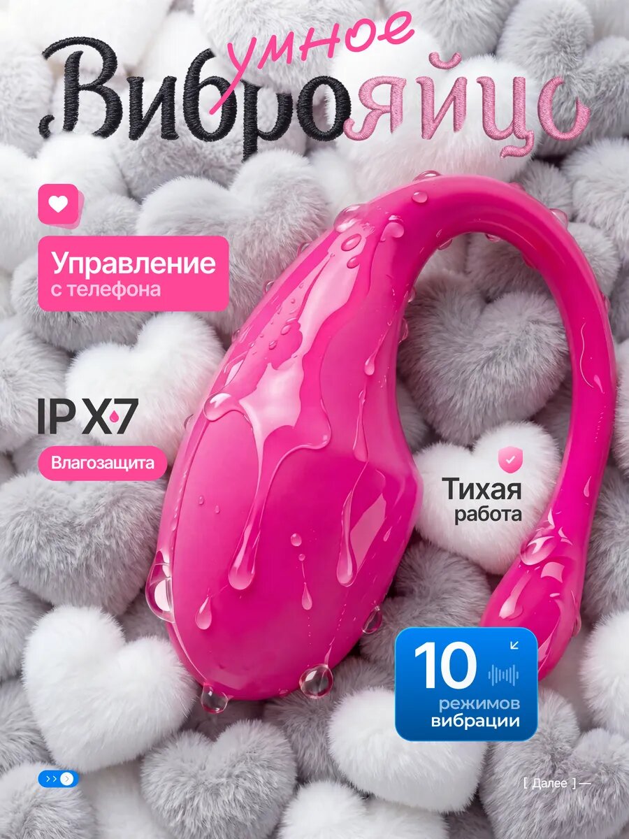 Вибратор дистанционный с приложением виброяйцо, секс игрушка для пар