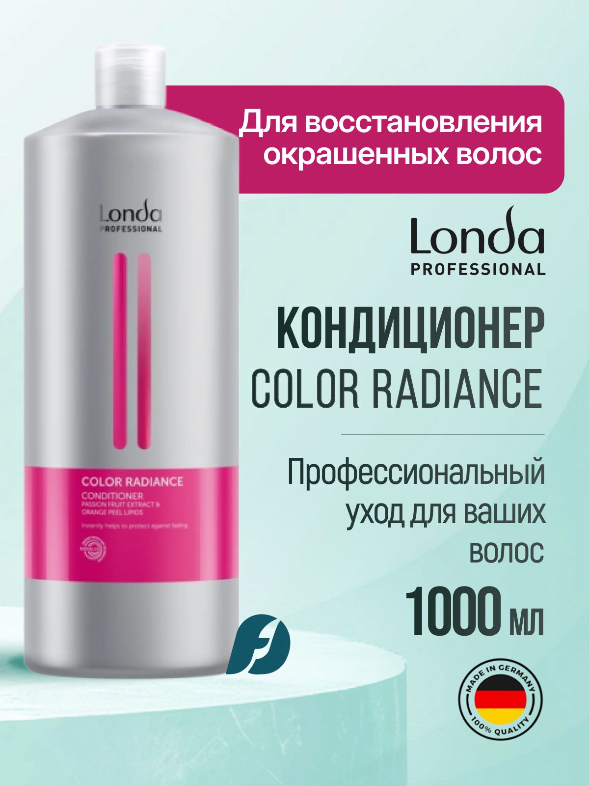 Londa Professional Color Radiance Кондиционер для окрашенных волос, 1000 мл