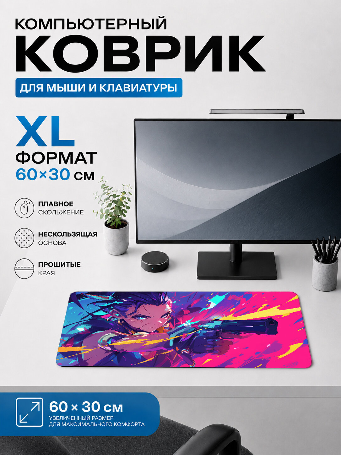 Большой игровой коврик для мыши и клавиатуры 60×30 см — Valorant Neon