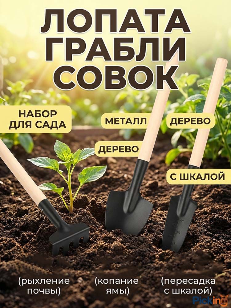 Набор садовых инструментов,3шт