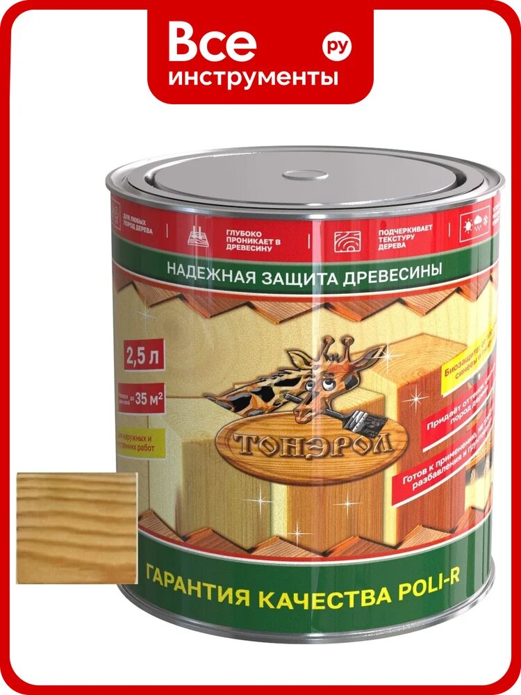 Пропитка для дерева Poli-R тонэрол бесцветный, 2.5 л 13760
