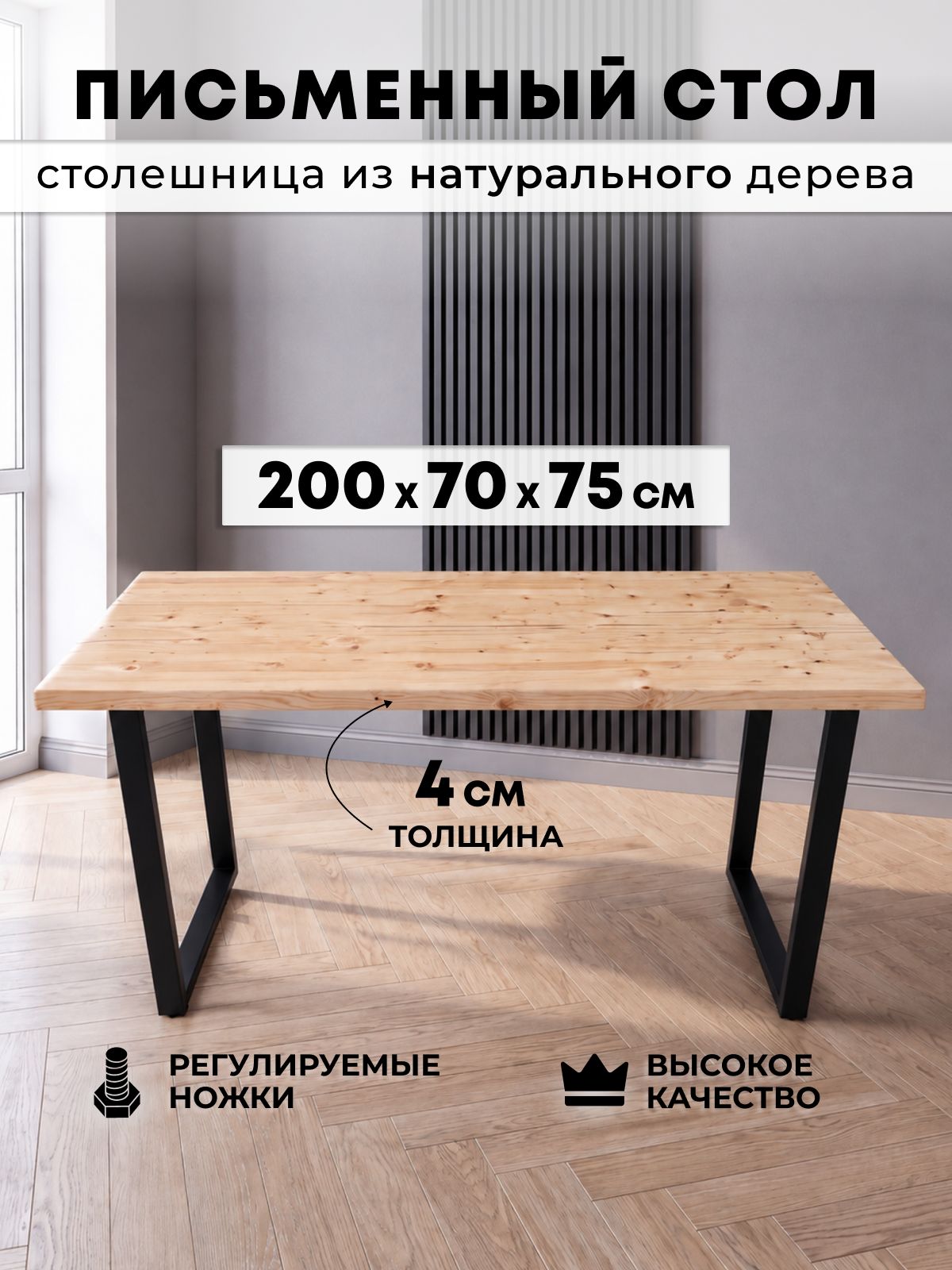 Письменный, компьютерный (игровой) стол из массива натурального дерева, 200х70х75см, ножки чёрные, LEANT LOFT