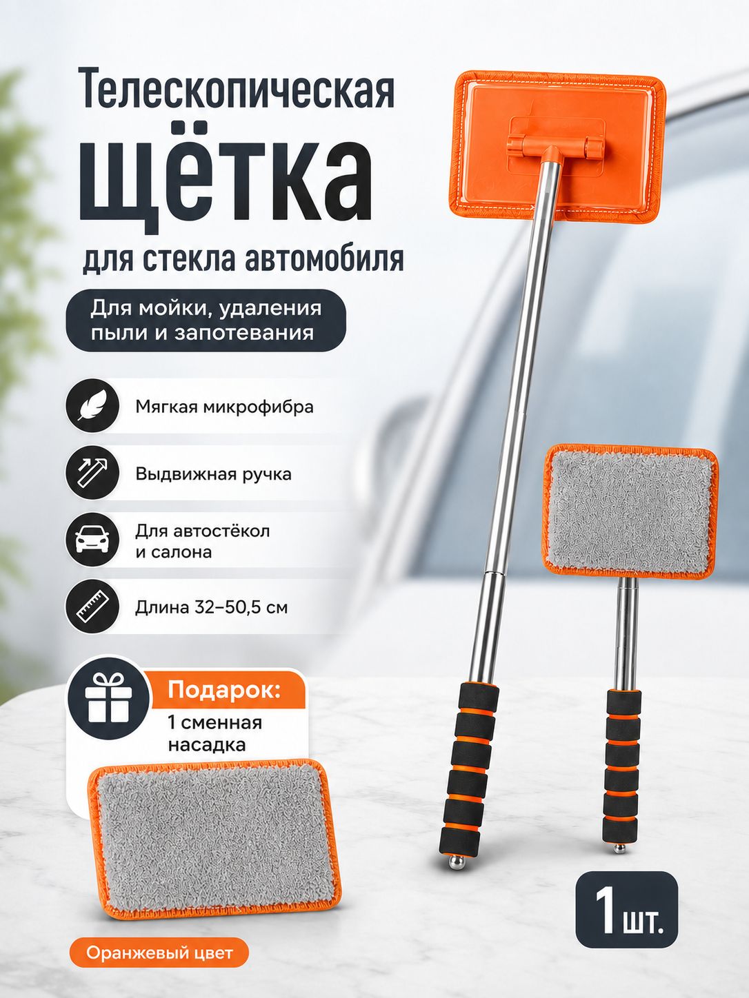 Щетка автомобильная, длина: 50.5 см