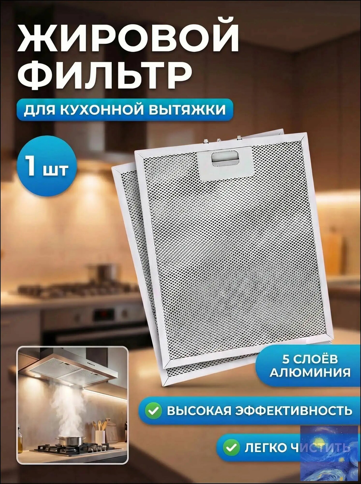 Фильтр жировой рамочный 320*26*9 мм, 5 слоёв алюминиевой сетки, для кухонной вытяжки, 1 шт F8FQ