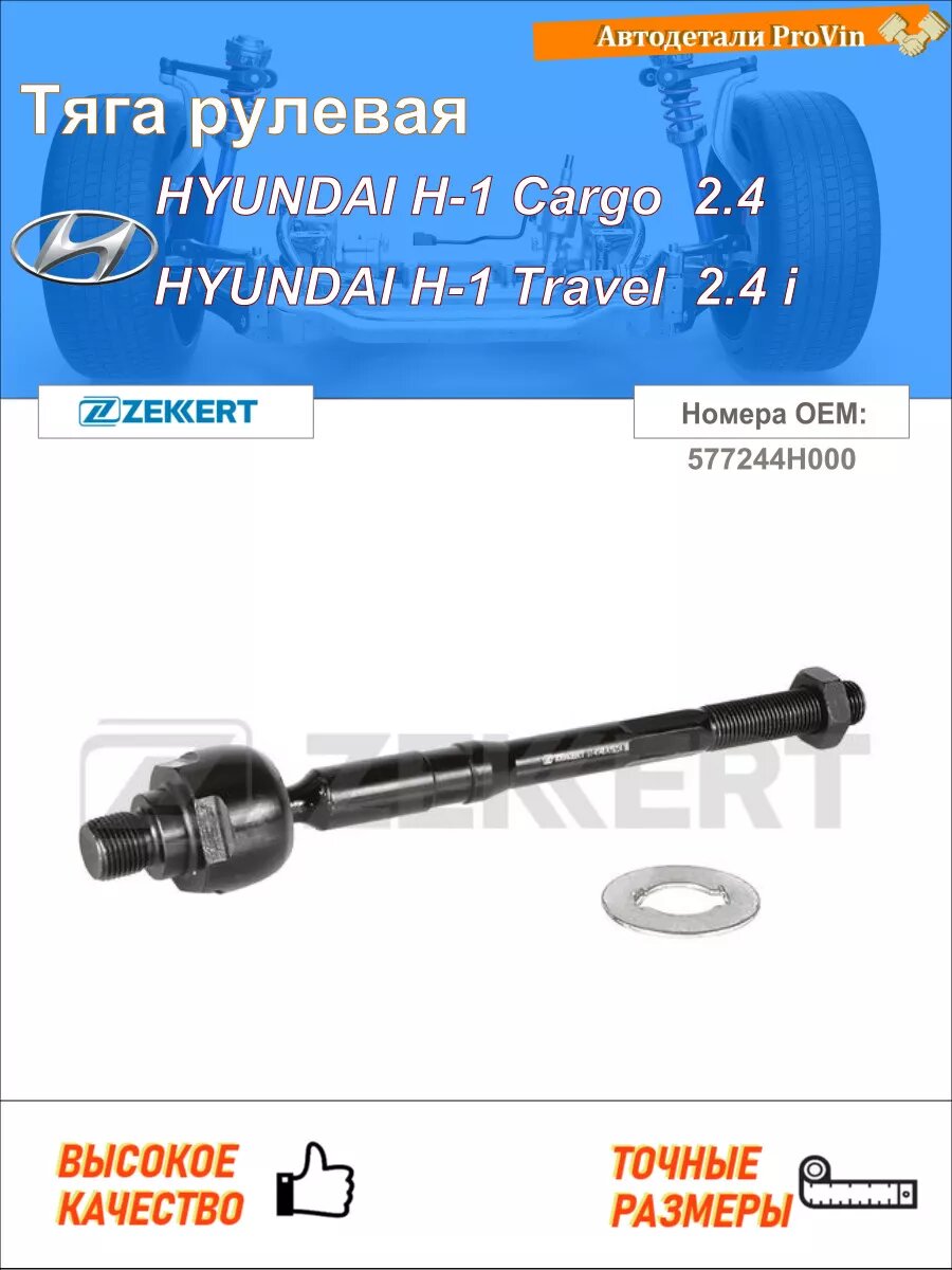 Тяга рулевая хендай h-1 грузовик tq