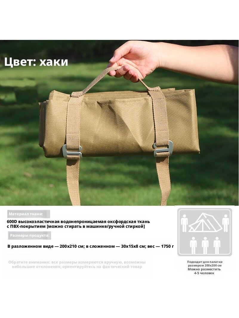 Подстилка под палатку из ткани Оксфорд, 200×210 см, хаки