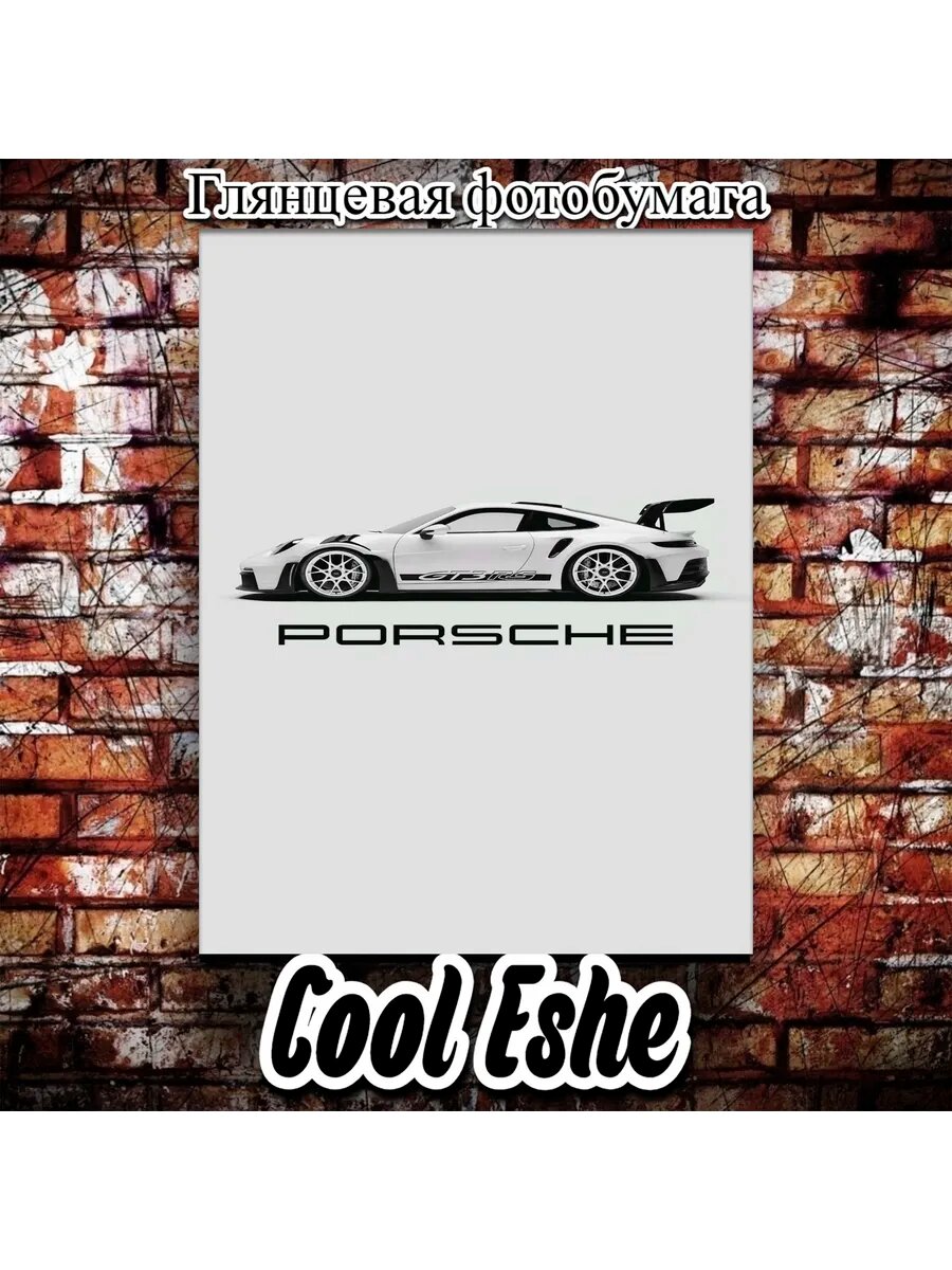 Постер "Белая Porshe на сером фоне" А4