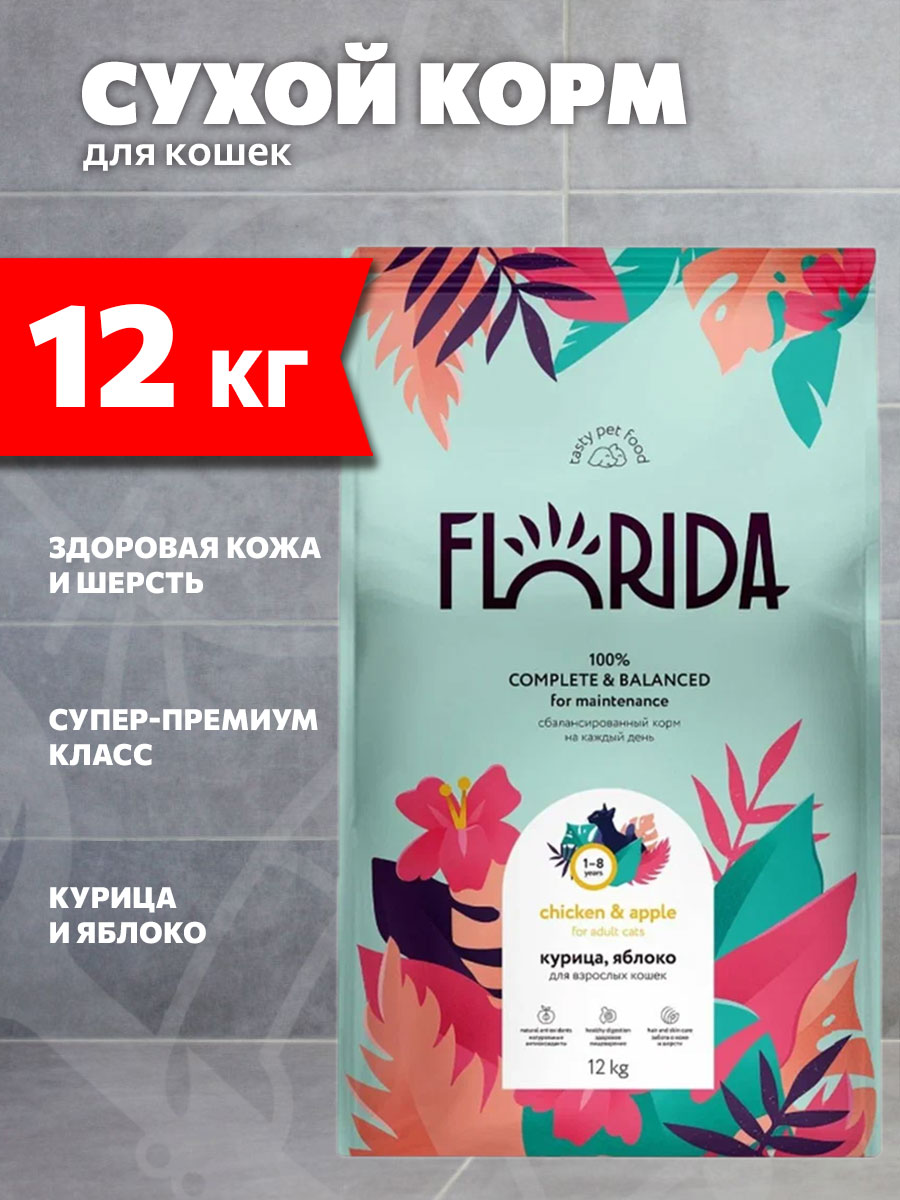 Корм сухой Florida для взрослых кошек, курица и яблоко, 12 кг