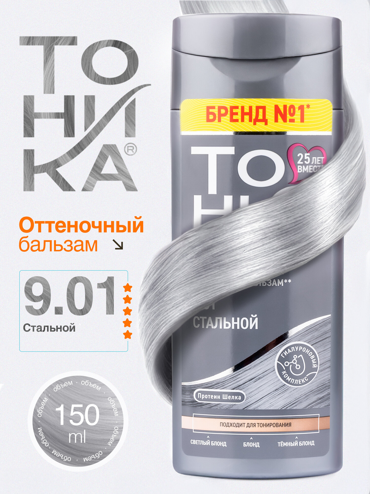 Оттеночный бальзам Тоника 9.01 Стальной: для холодного пепельно-серого оттенка на блонде, 150 мл, Цвет Стальной