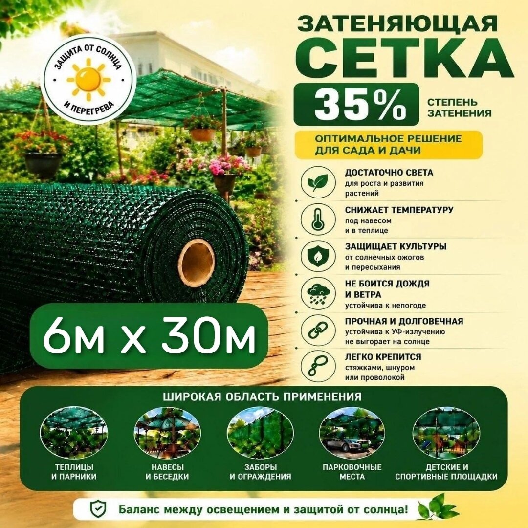 Затеняющая сетка 35% 6х30м. для грядок, парников, беседок и теплиц