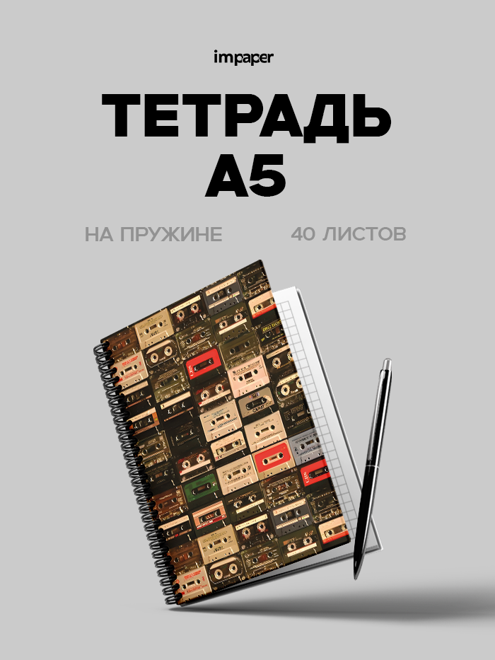 Тетрадь в клетку эстетика ретро кассеты retro aesthetics, 40 листов