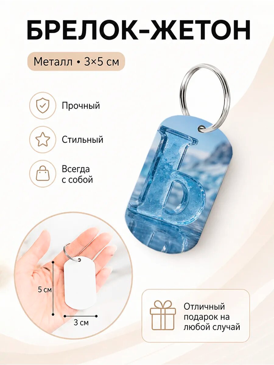 Брелок