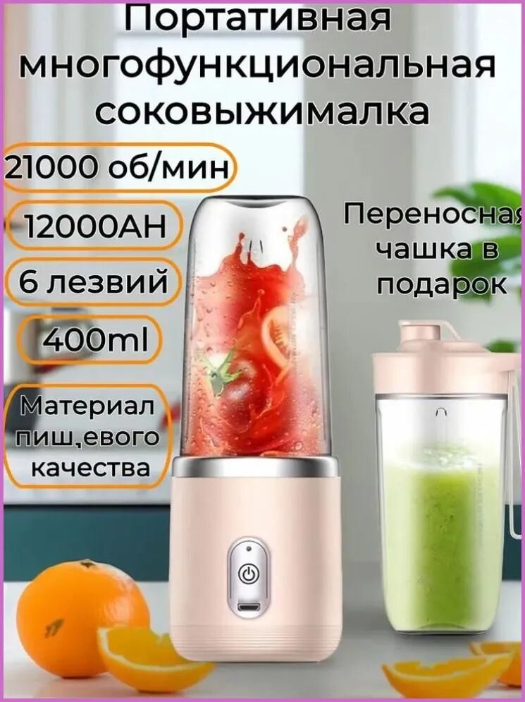 Портативный блендер UGNLXJ_4942745_1784117707604