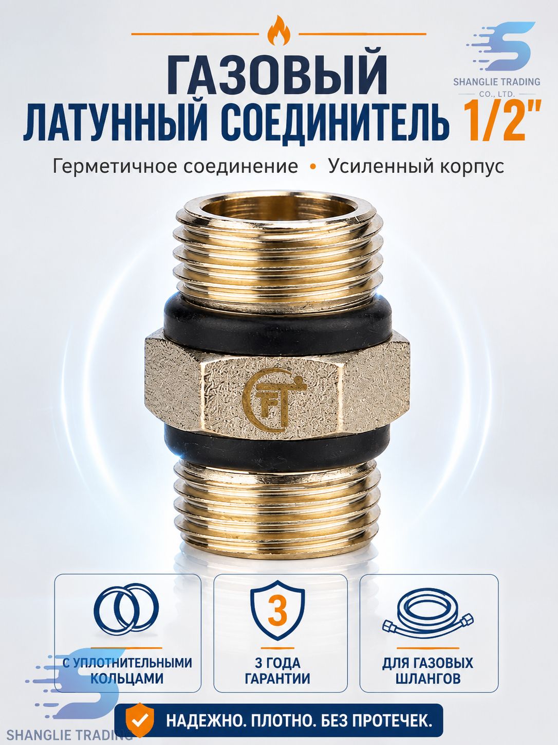 Газовый соединитель 1/2" латунный, фитинг для газового шланга с уплотнительными кольцами, герметичный переходник для плиты и колонки, гарантия