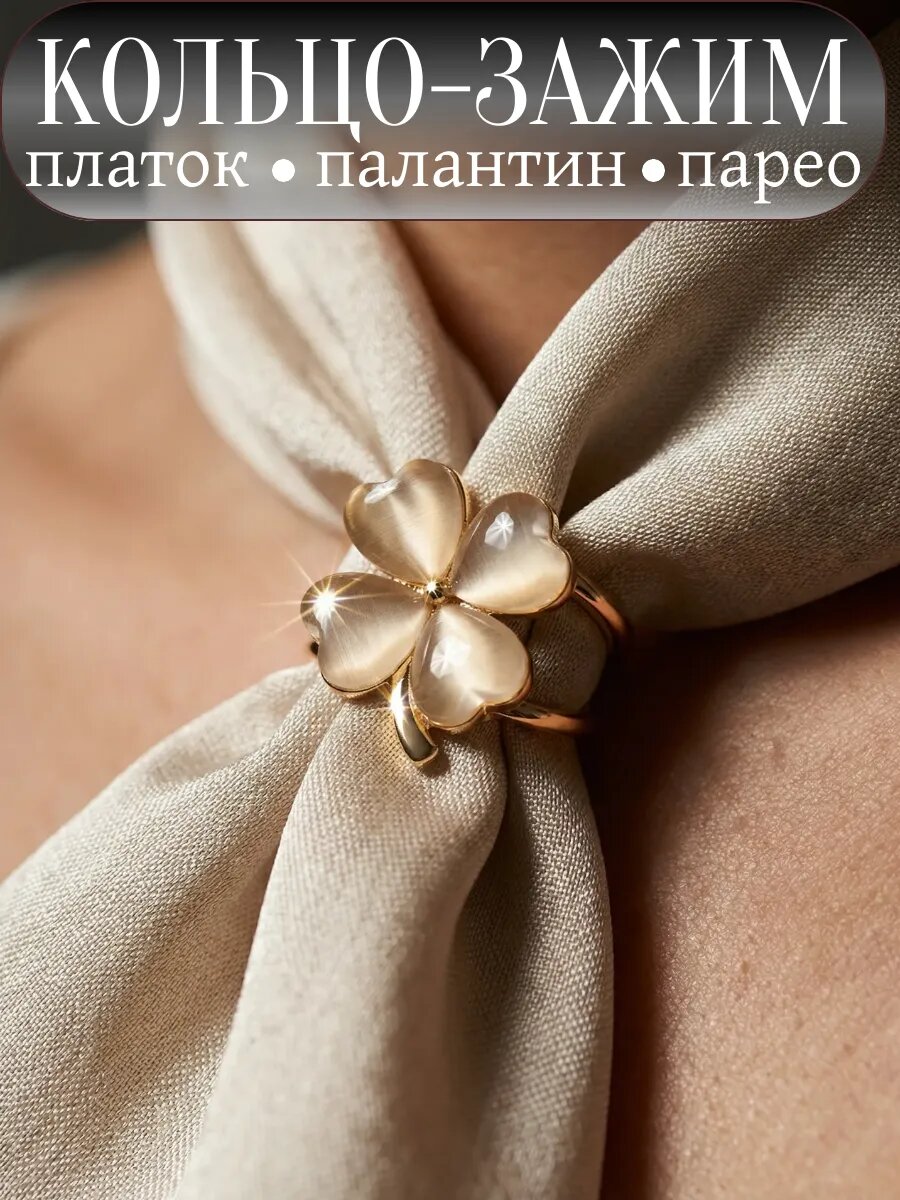 Зажим для платка