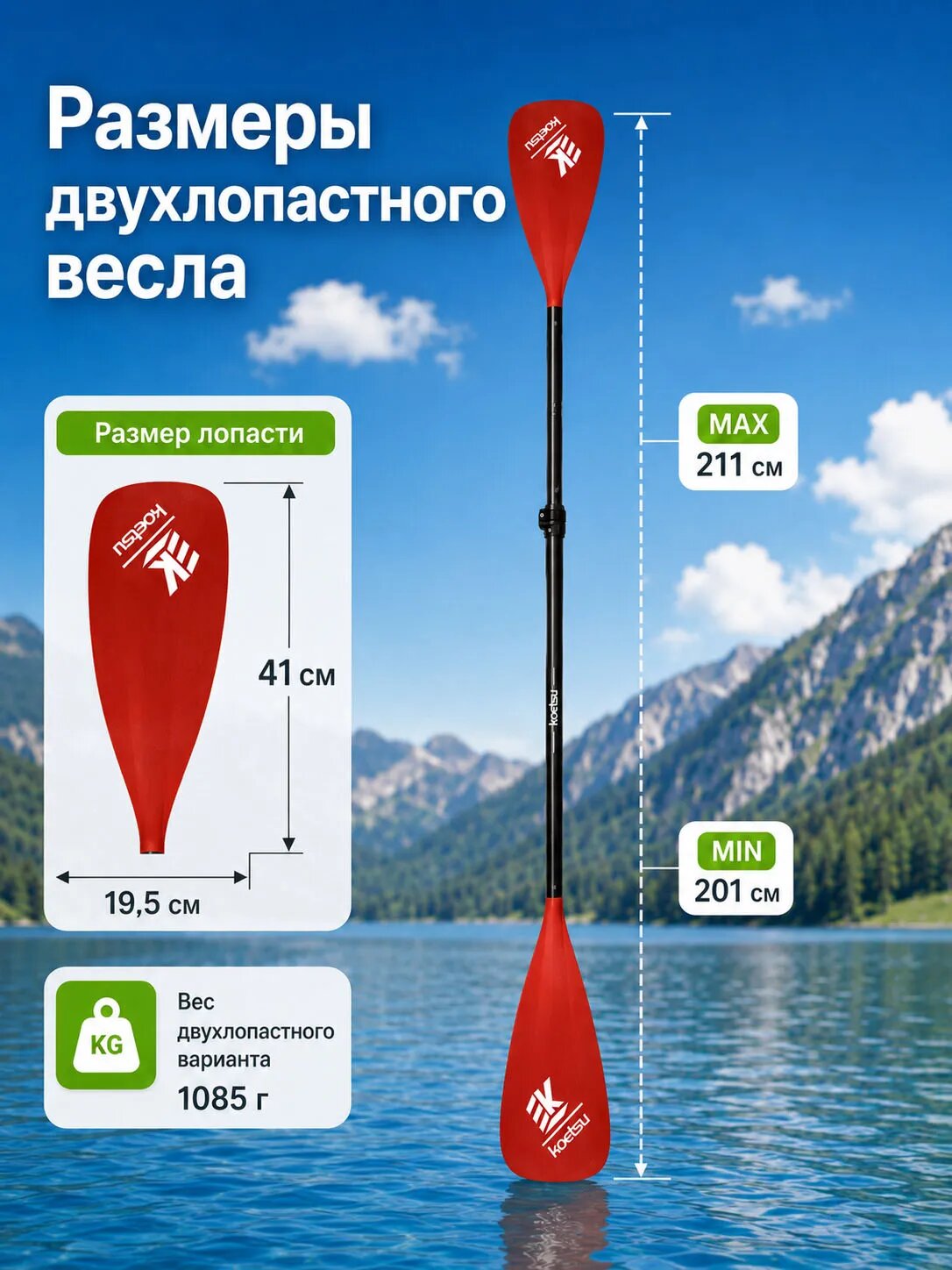 Koetsu Весло для SUP-доски, Алюминиевый двуплечий весло 211cm, красный — фото 1