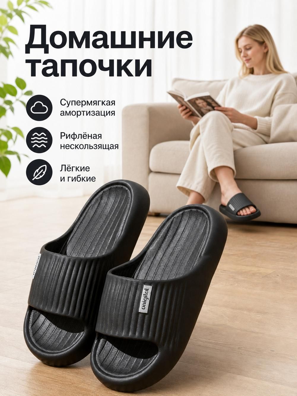 Шлёпанцы