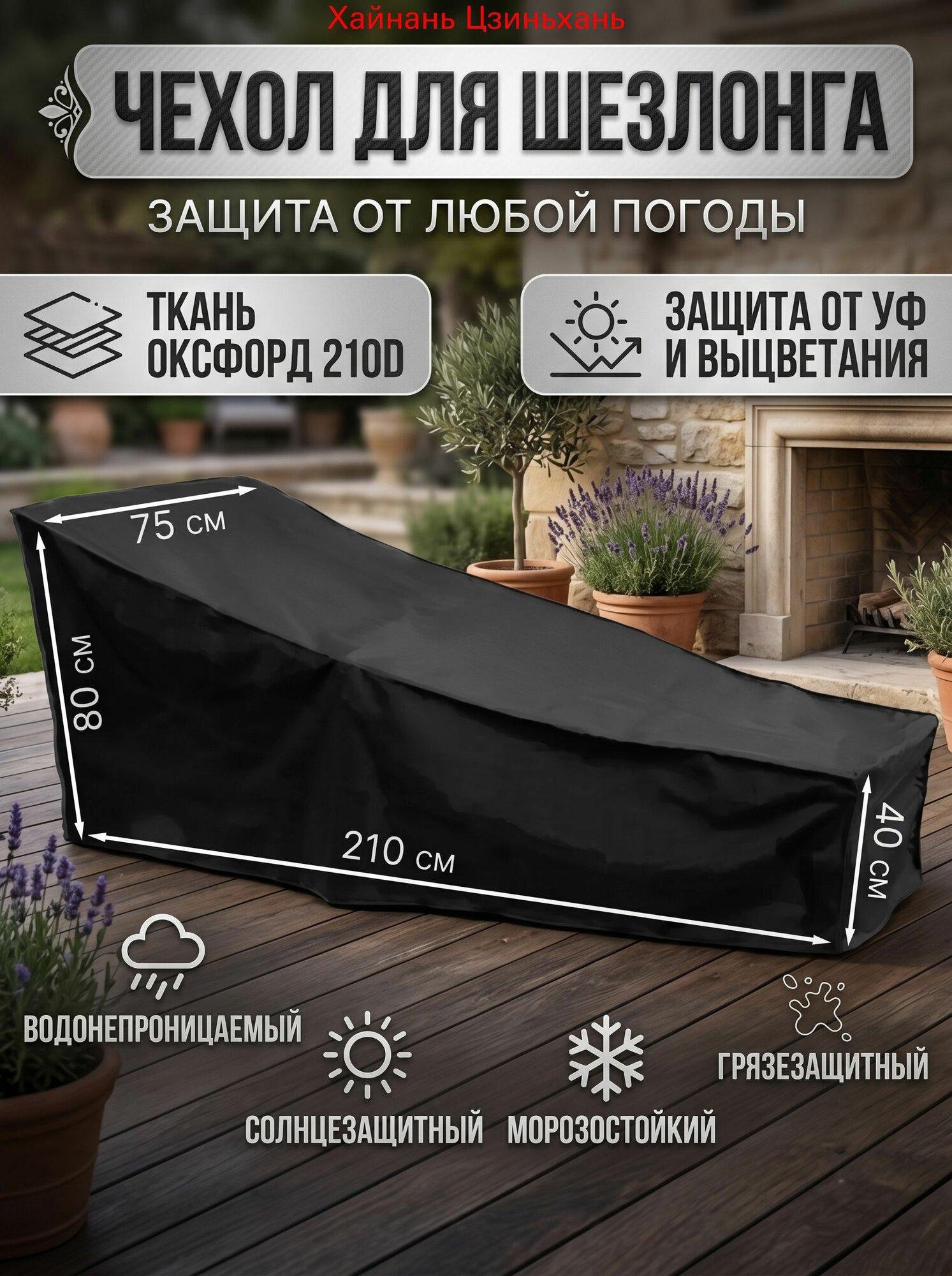Чехол для бескаркасной мебели, черный