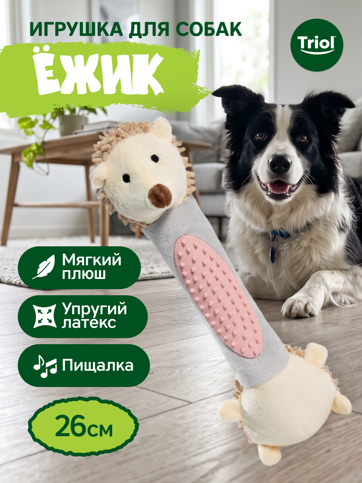 Игрушка для собак Triol "Ежик с тренажером для зубов" 26*8*8 см