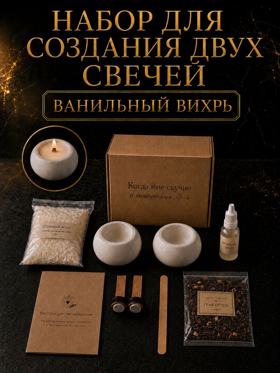 Набор для изготовления ароматических свечей