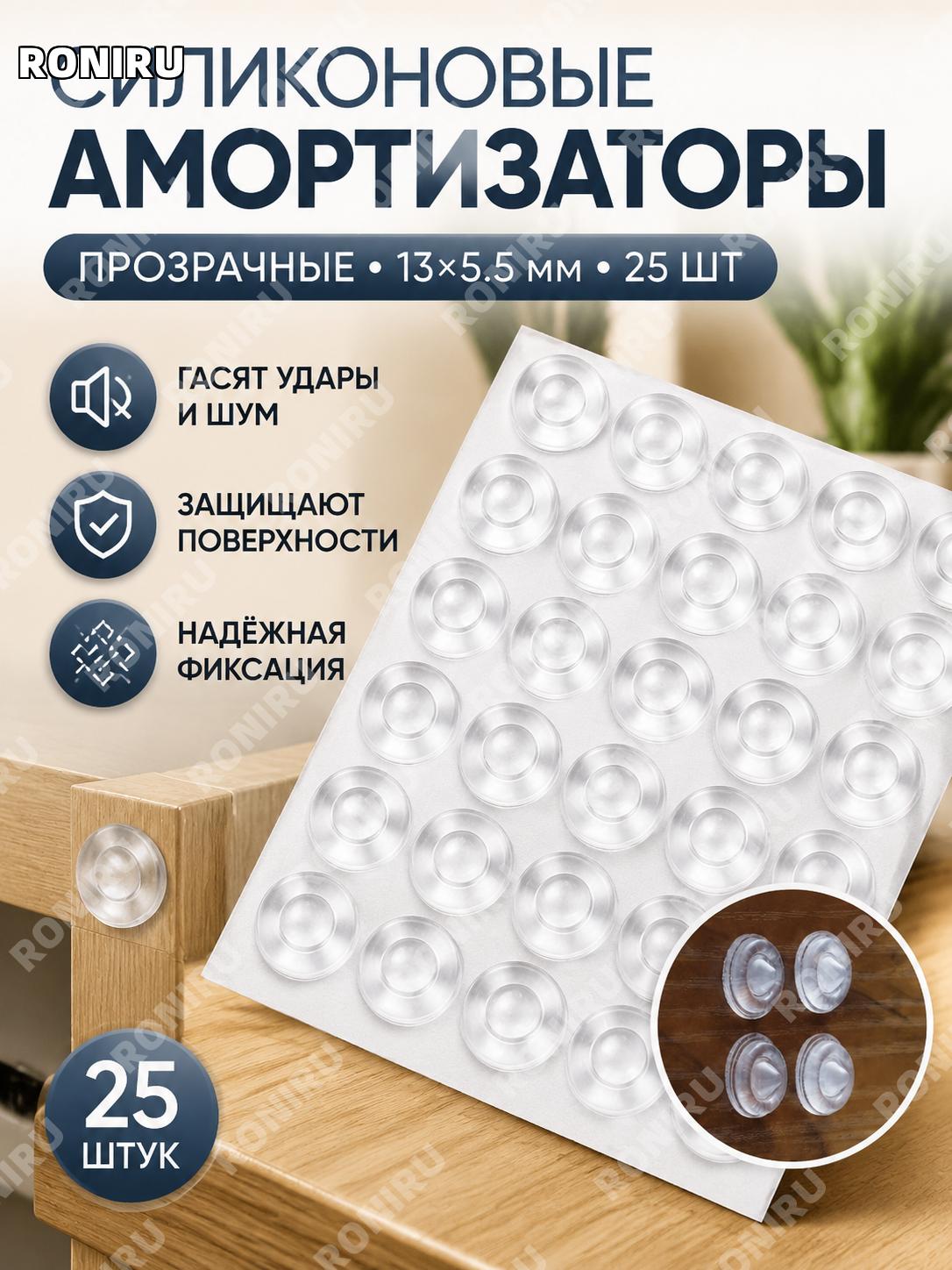 Прозрачные силиконовые демпферные накладки 13×5.5 мм, 25 шт для мебели дверей шкафов защита от ударов и оконных рам