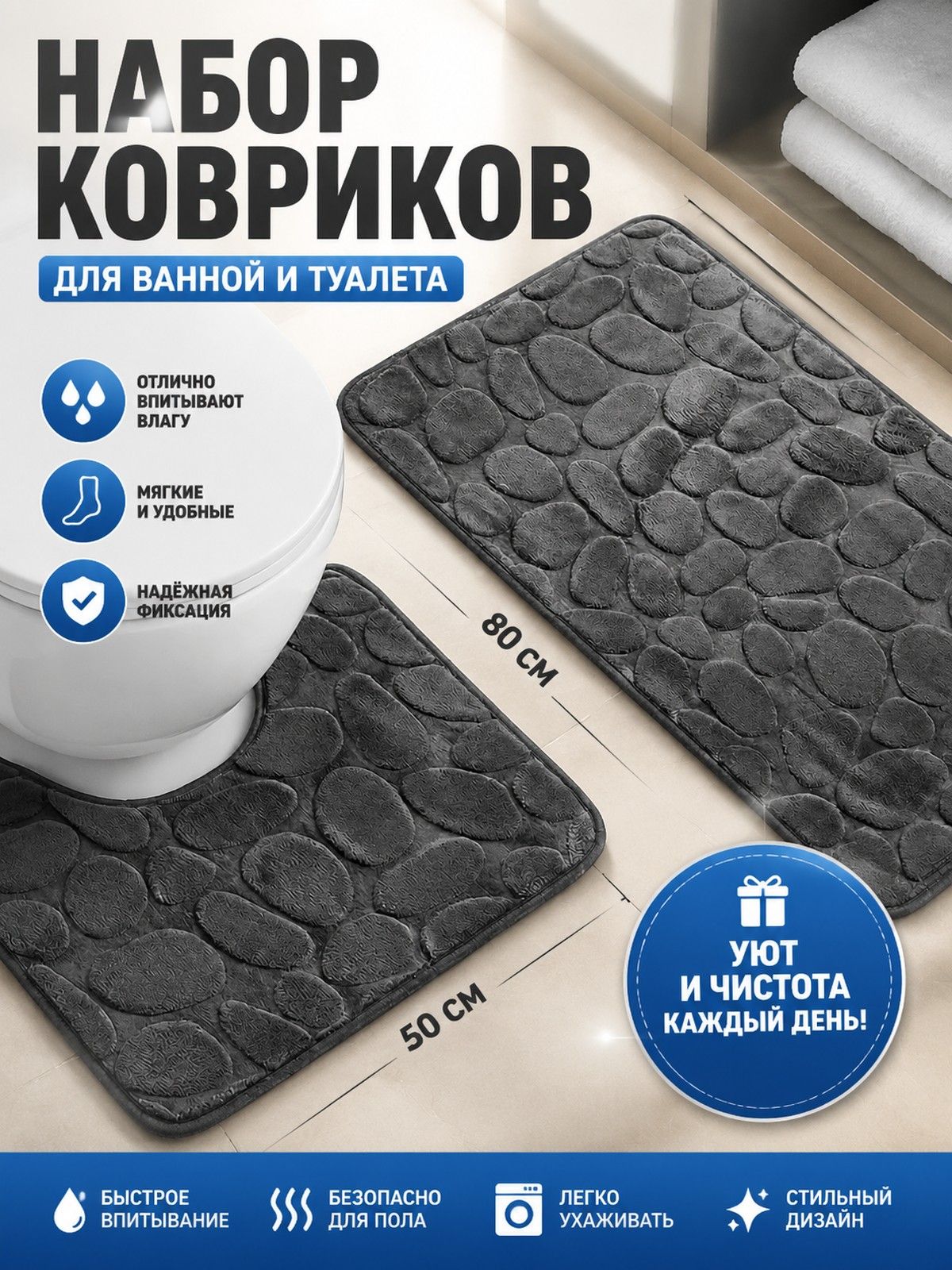 Коврик набор для ванной и туалета геометрический темно-серый