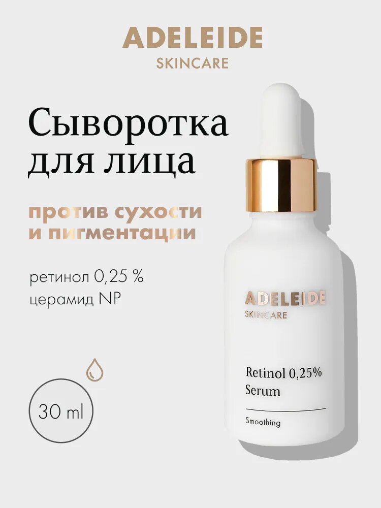 Гель сыворотка с витамином А 30 мл