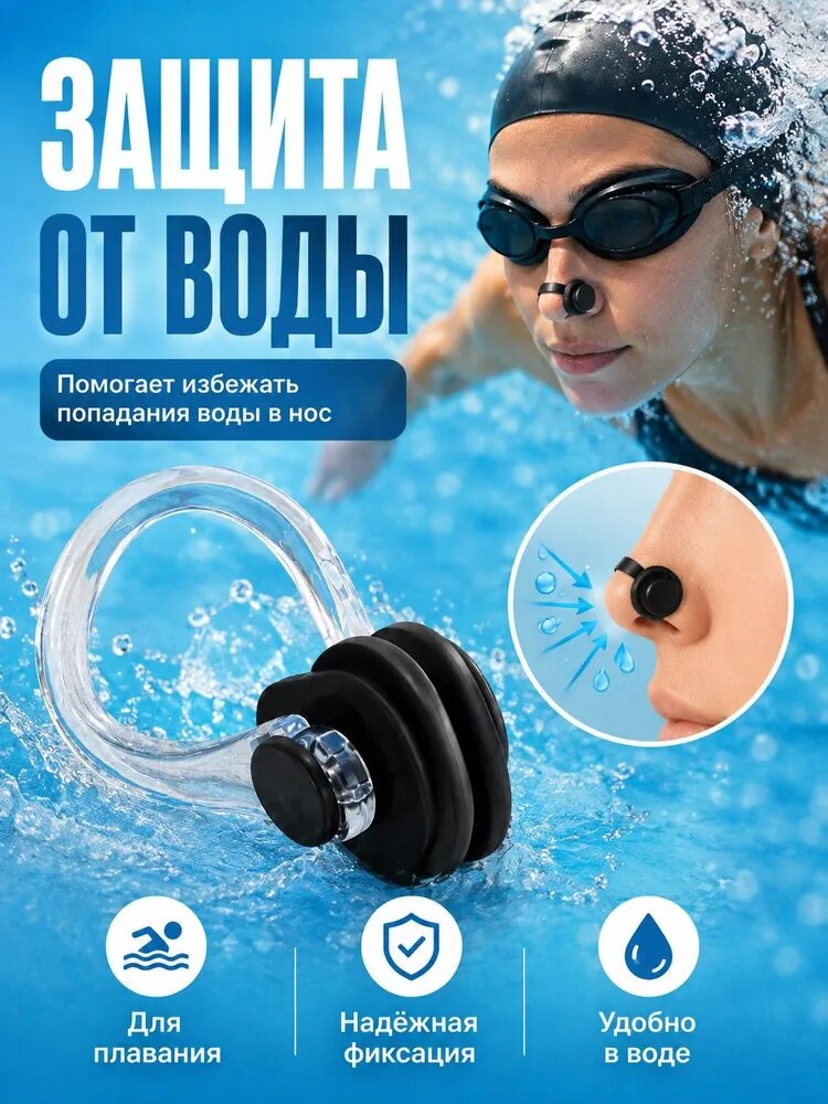 Зажим для носа — фото 1