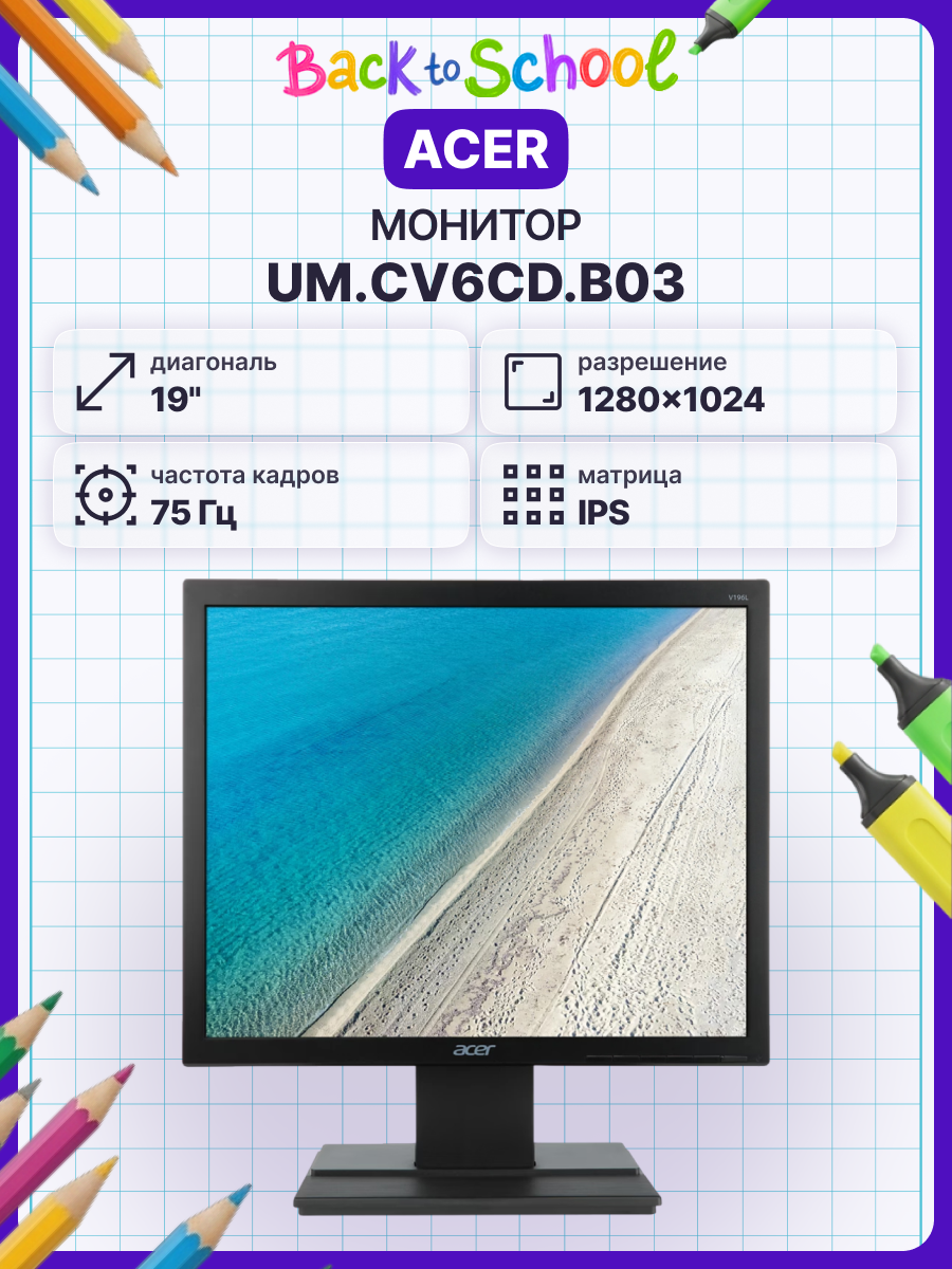 Монитор ACER V196LBB 19" (UM. CV6CD. B03)