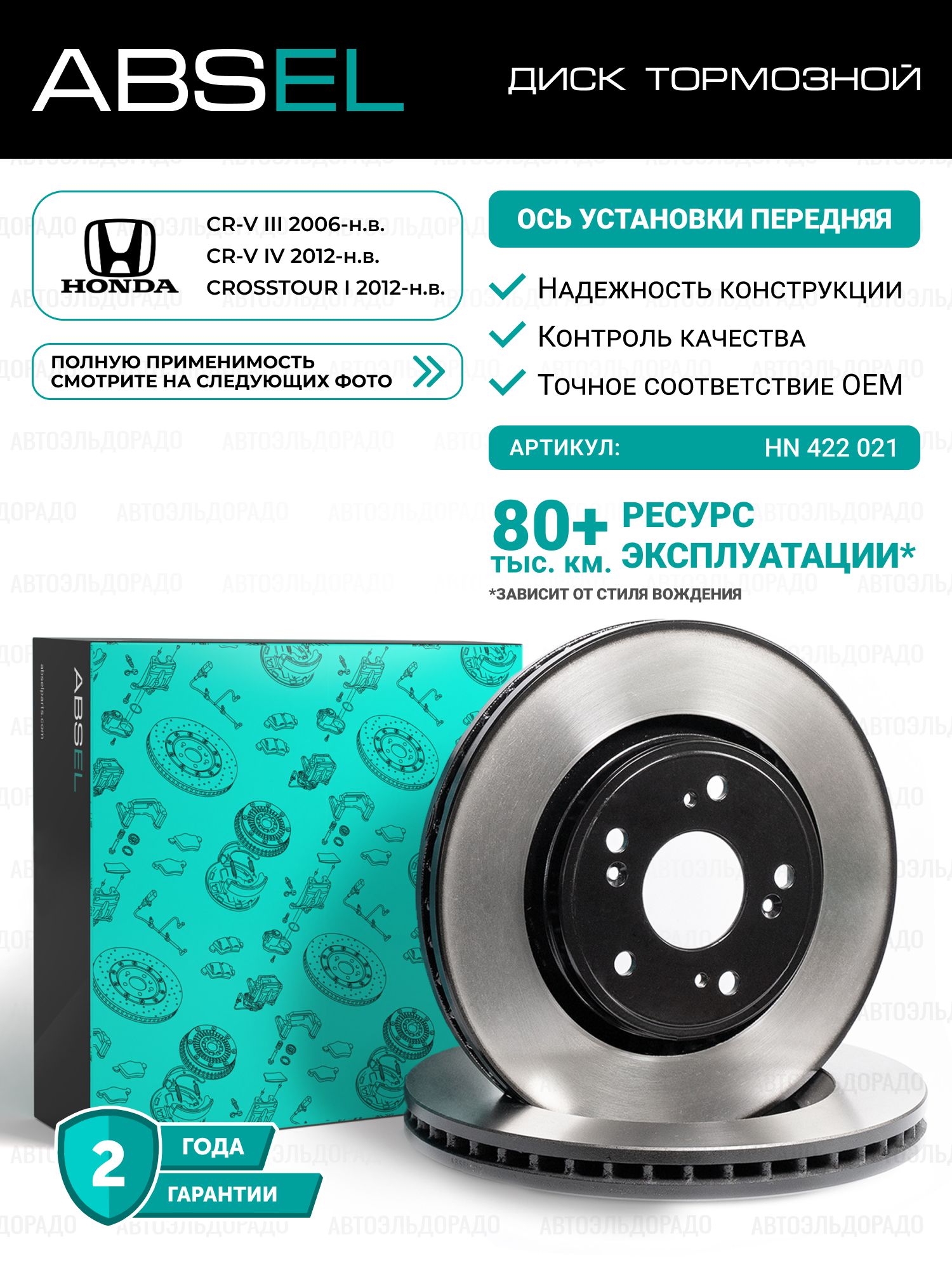 Диск тормозной передний HONDA CR-V III RE_ 2006-12, HONDA CR-V IV RM_ 2012-