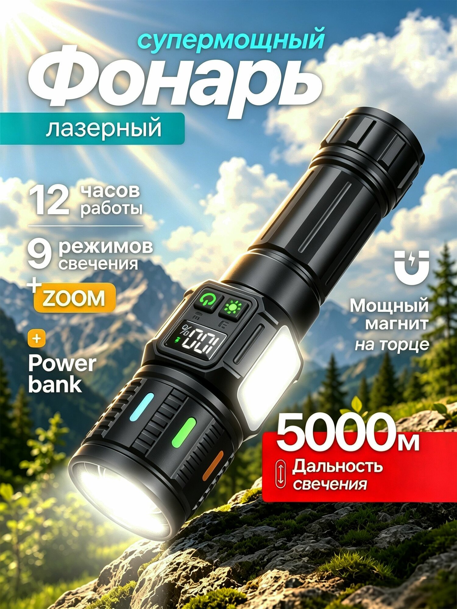 Мощный фонарь 5000 Люмен с Power Bank и Магнитным Держателем - для кемпинга, рыбалки, экстренных ситуаций IPX6 48 часов работы