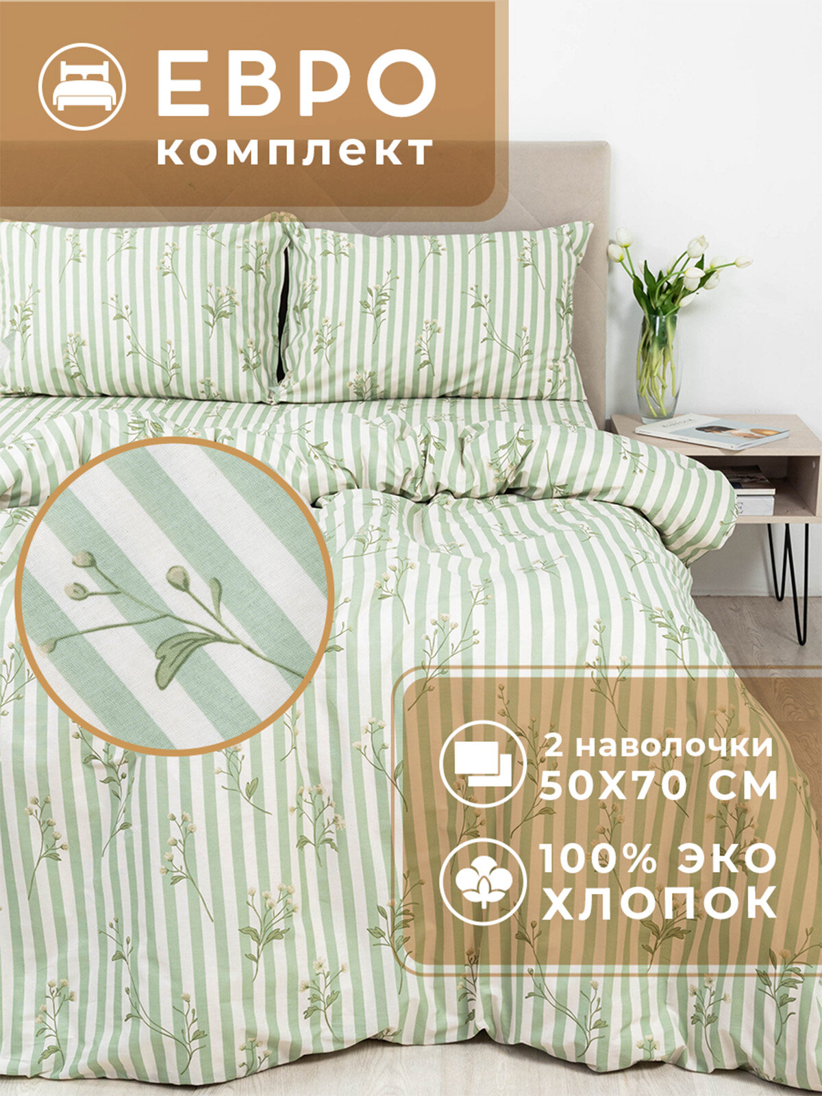 Lili Home Комплект постельного белья Евро хлопок 200x218 см, наволочки 50x70, простыня 210x230 см, цветзеленый