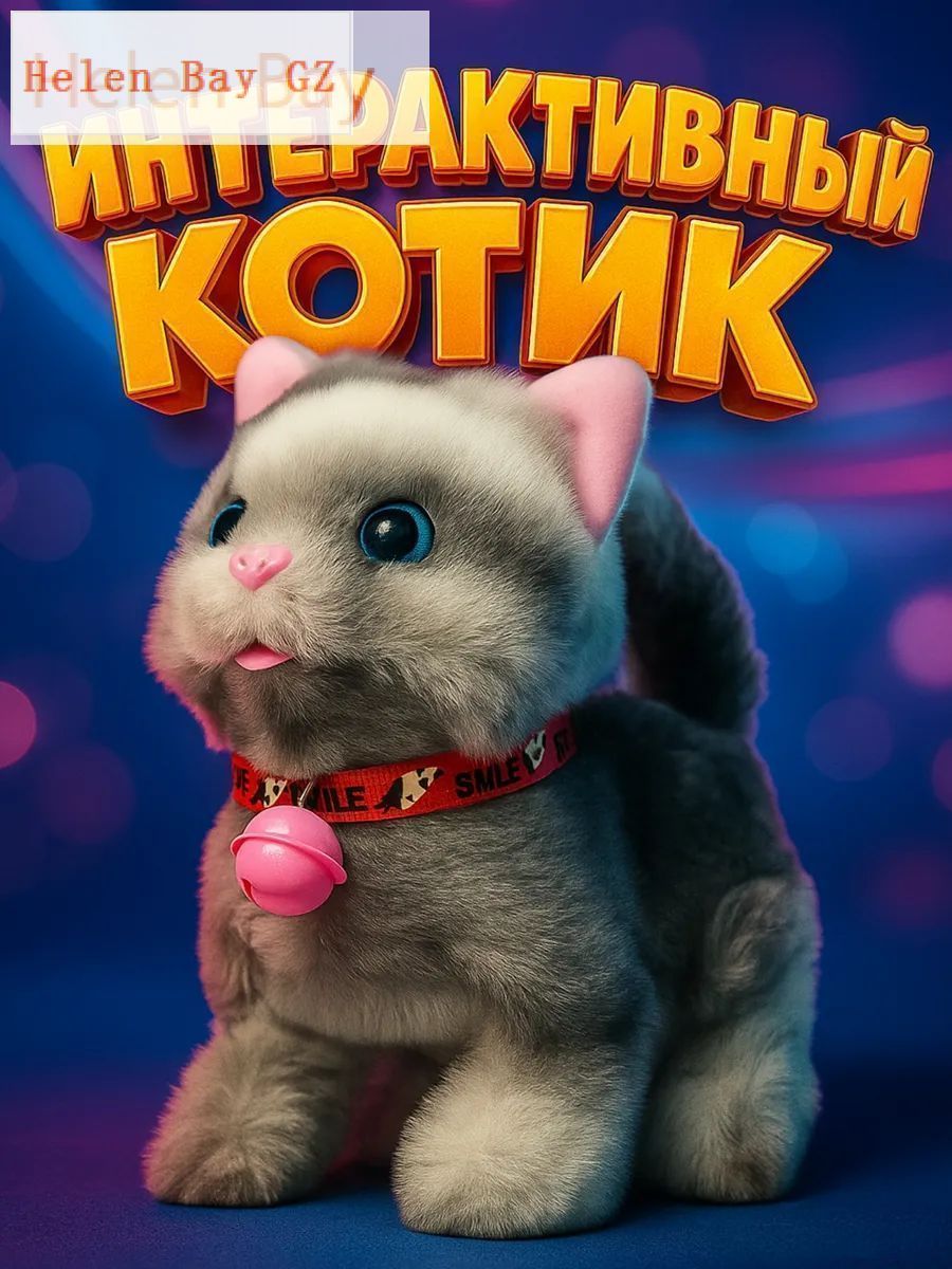 Мягкая игрушка интерактивная кошка на поводке; котик плюшевый для девочки и мальчика подарок ребенку набор для сборки