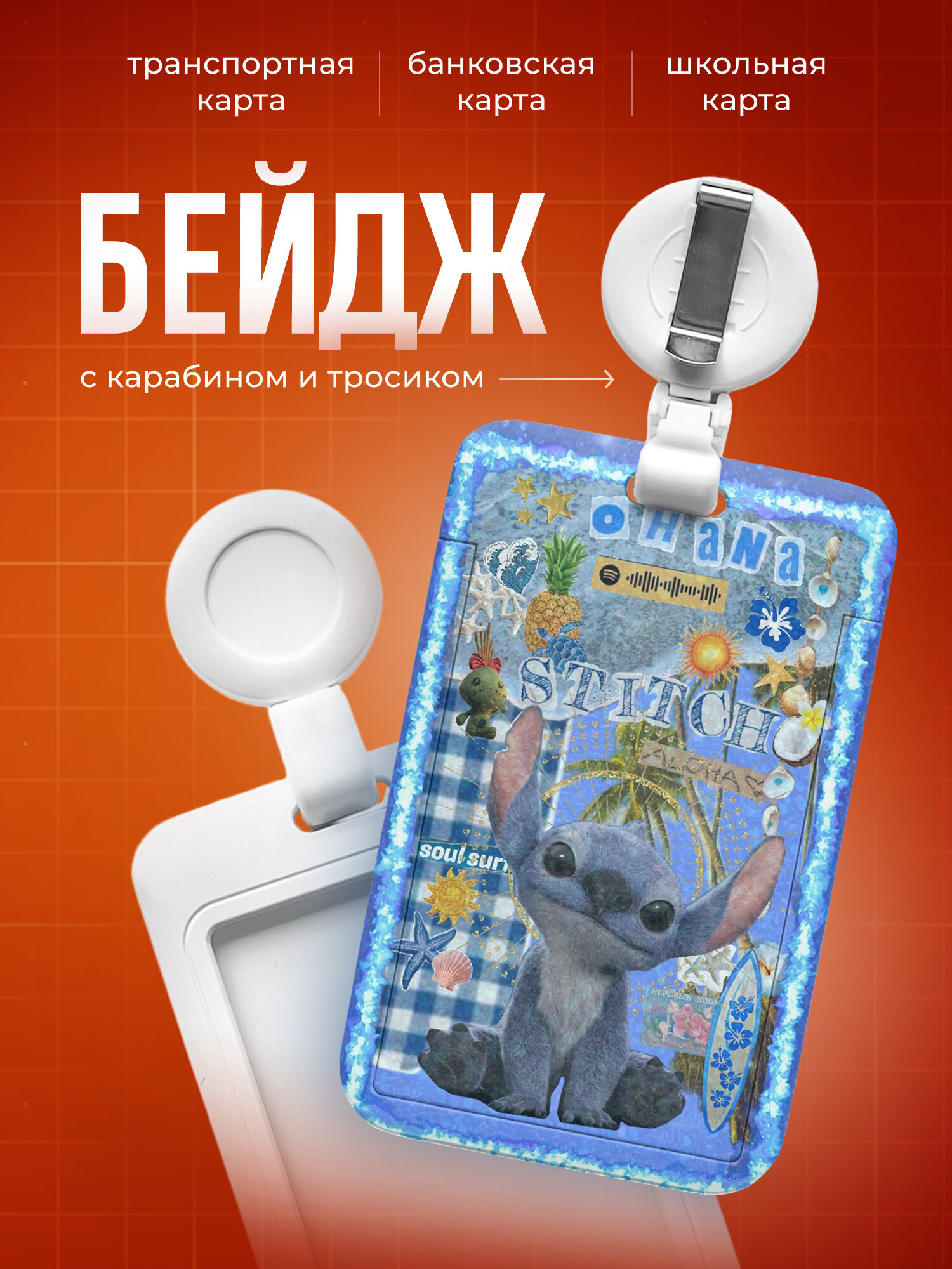 Бейдж для пропуска Stitch Стич