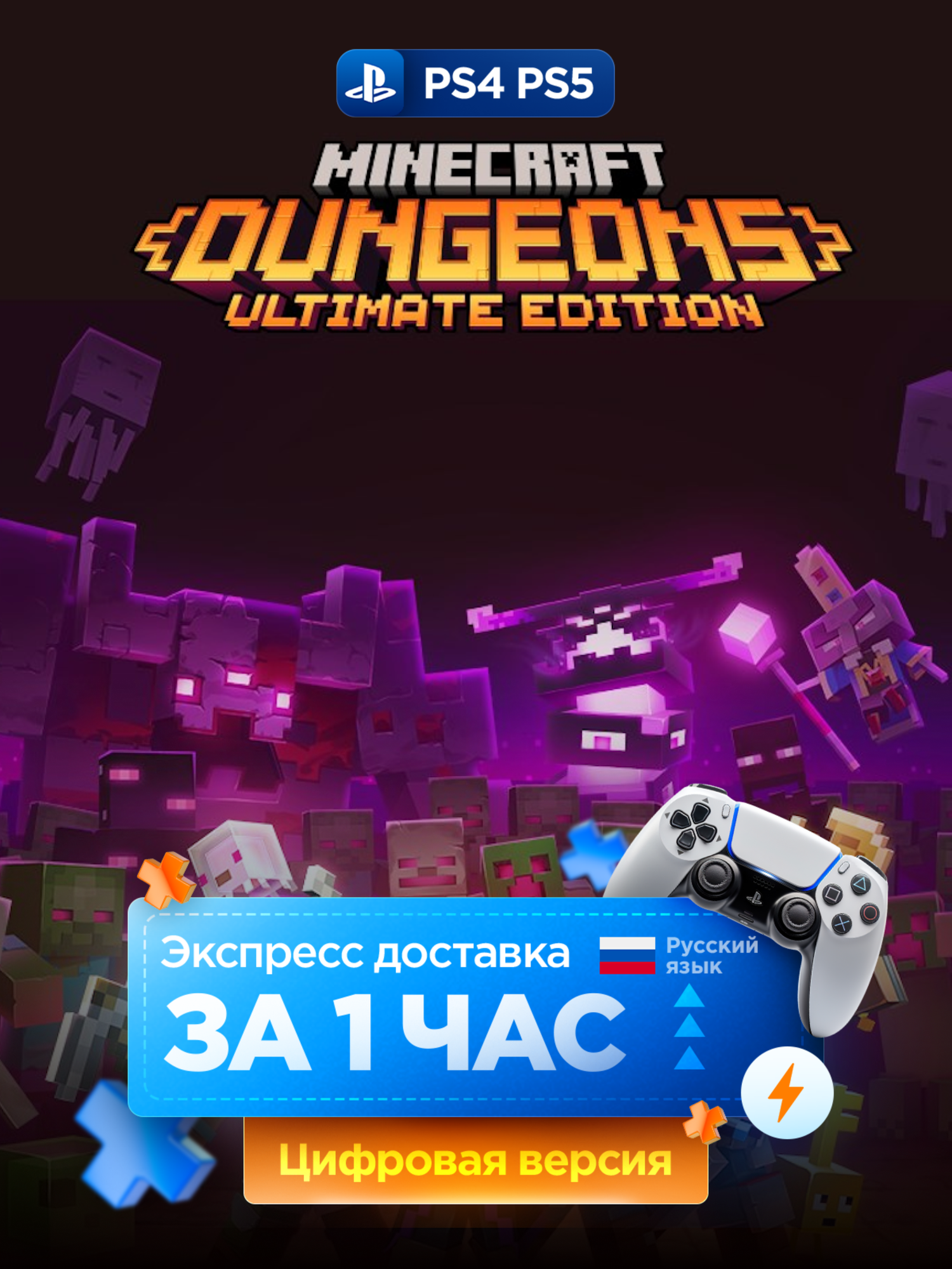 Игра Minecraft Dungeons Ultimate Edition для PlayStation 4 и PlayStation 5 , русские субтитры и интерфейс | PS4/PS5