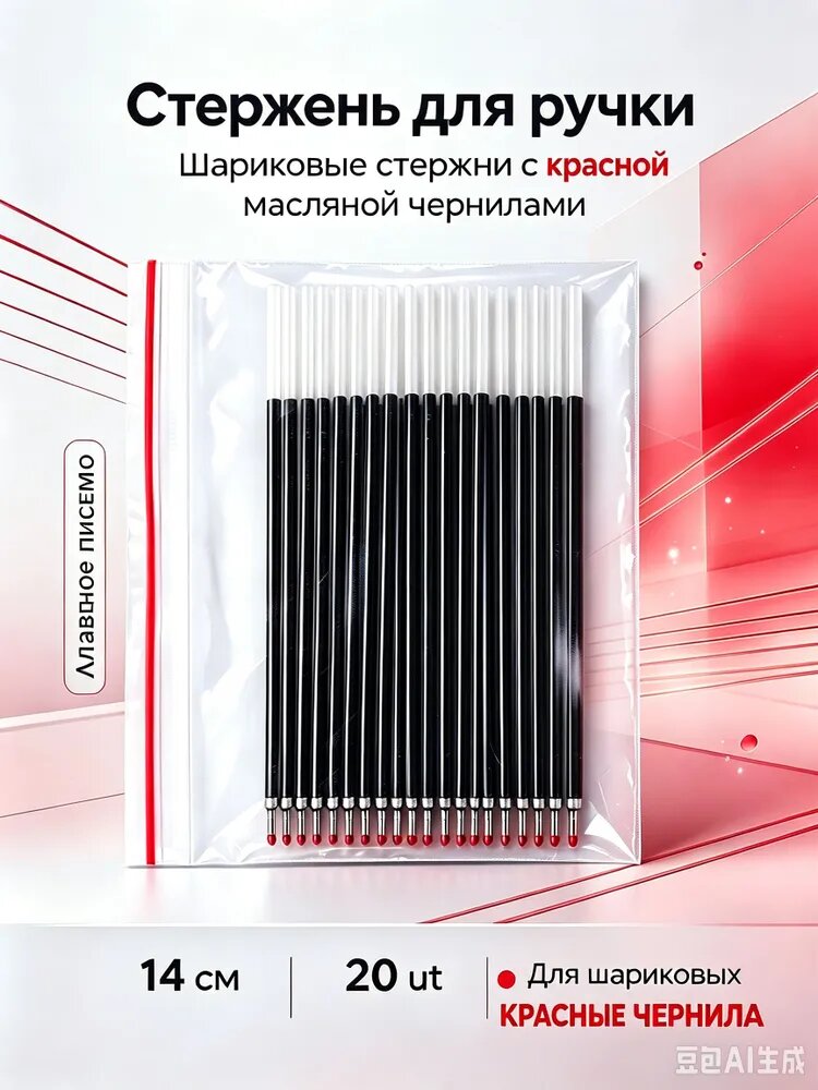 Шариковая ручка Piano, красные чернила, 14 см, 20 шт.