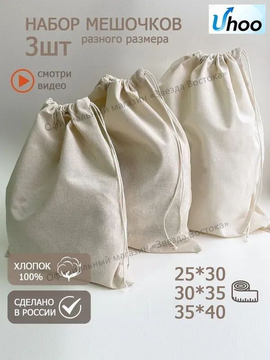 Мешок для хранения 40x35 см 3 шт бежевый