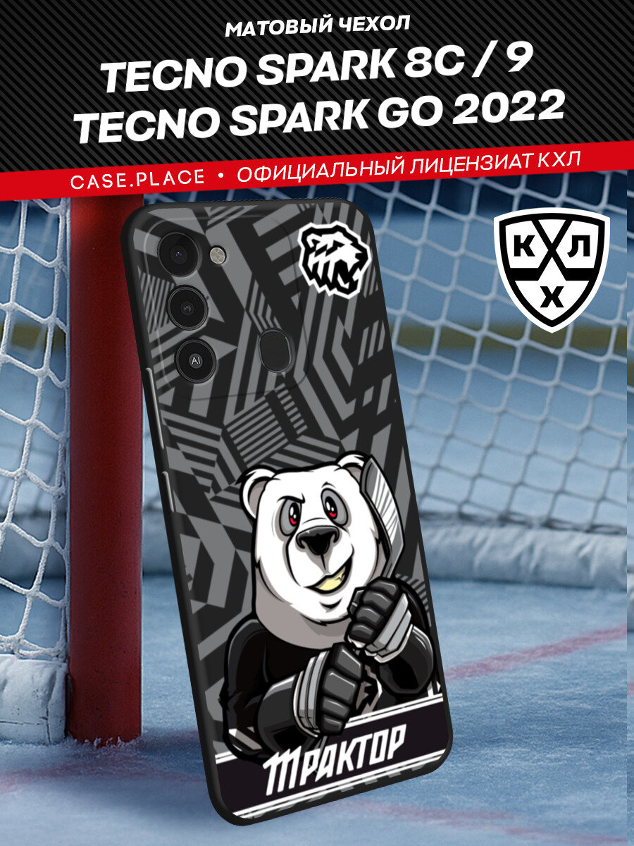 Чехол на Tecno Spark Go 2022/8С/9 / Текно Спарк Гоу 2022/8С/9 с принтом Белый медведь ХК Трактор