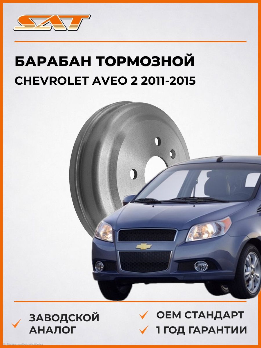 Барабан тормозной SAT ST96470999 Шевроле Авео 2 Chevrolet Aveo 2 2011-2015