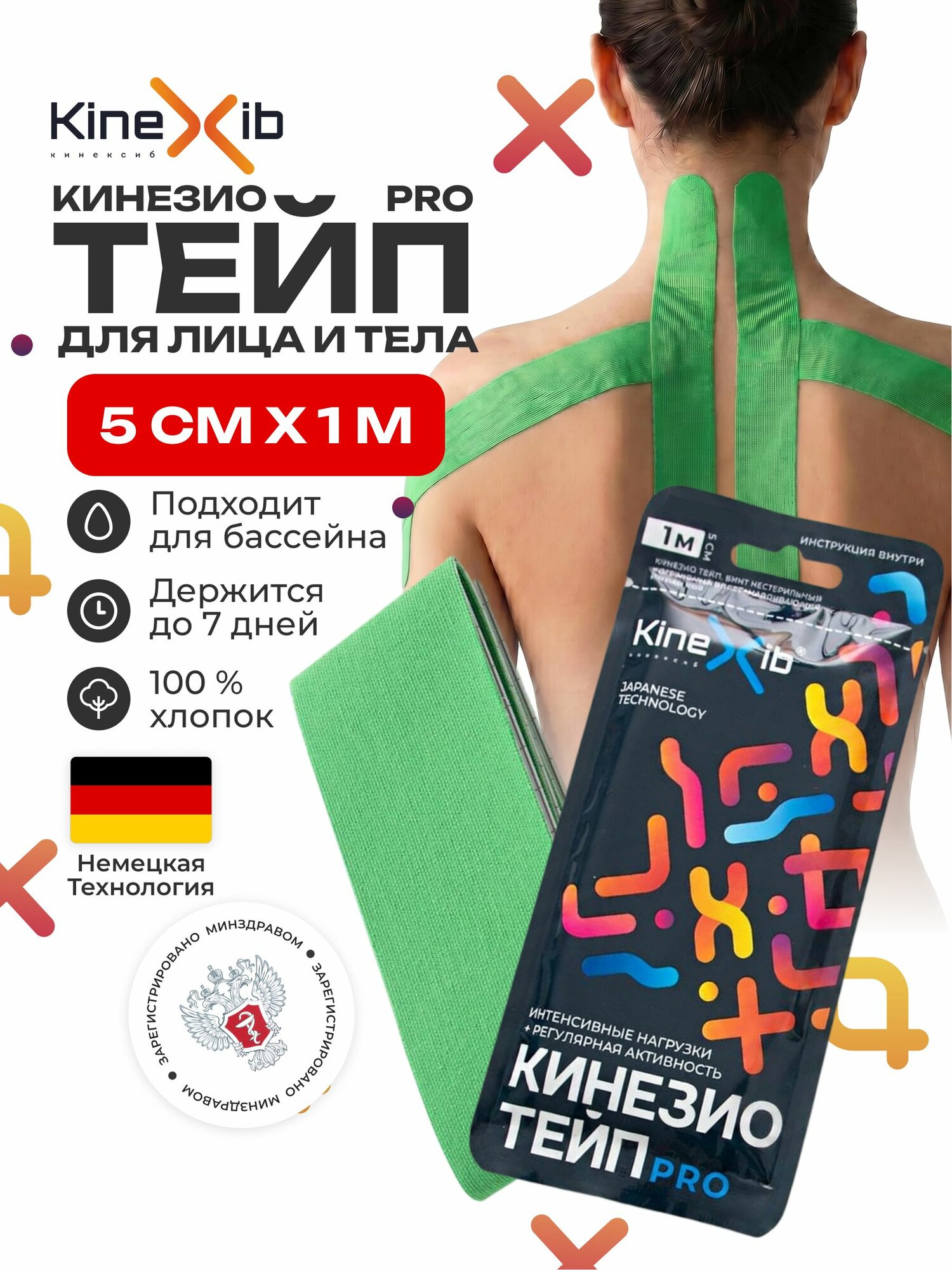 Кинезиотейп Kinexib Pro, 1 м х 5 см, с усиленной фиксацией, водостойкий, зеленый
