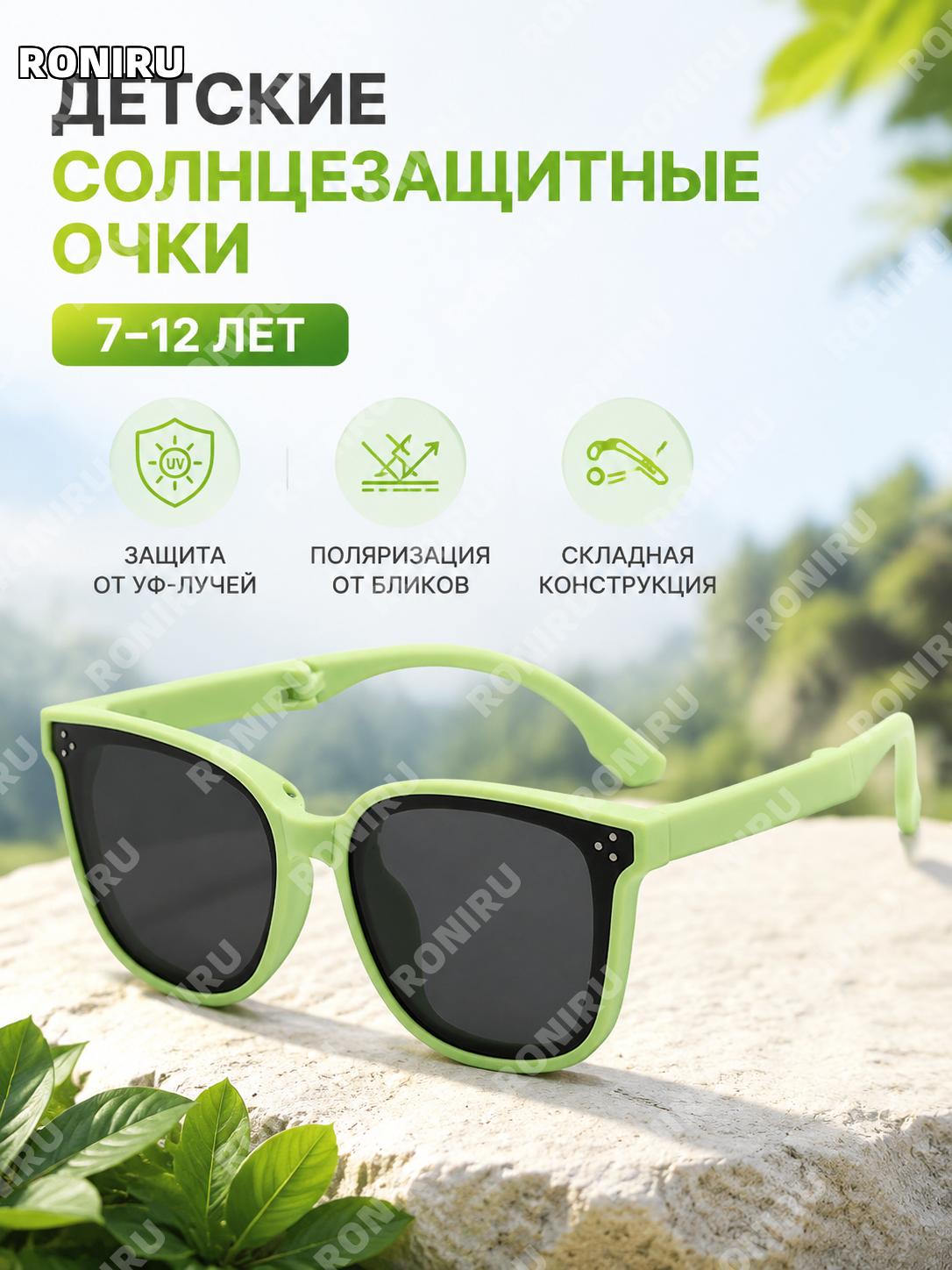 Солнцезащитные очки
