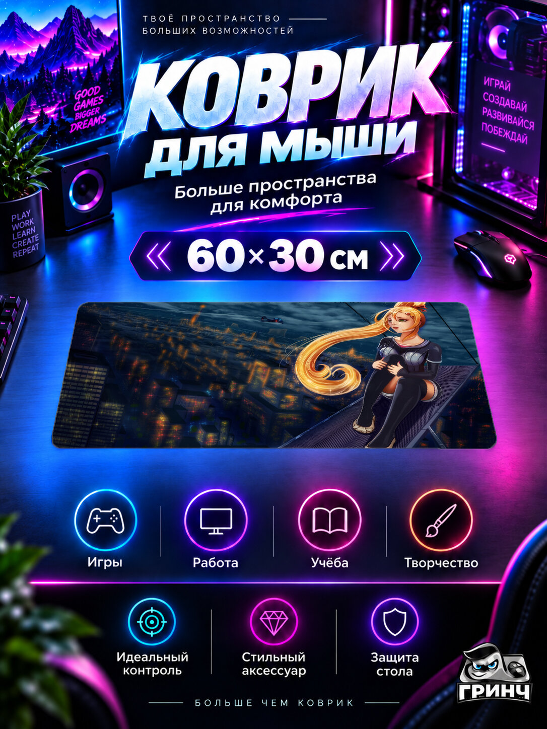 Игровой коврик для мыши и клавиатуры Original Art / Оригинальный арт — So High 60х40 см XL
