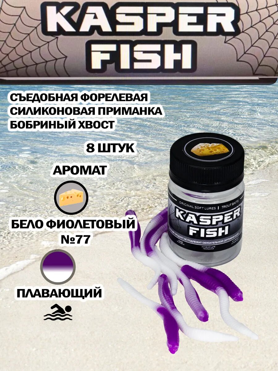 Форелевая силиконовая приманка Хвост. Бело фиолет