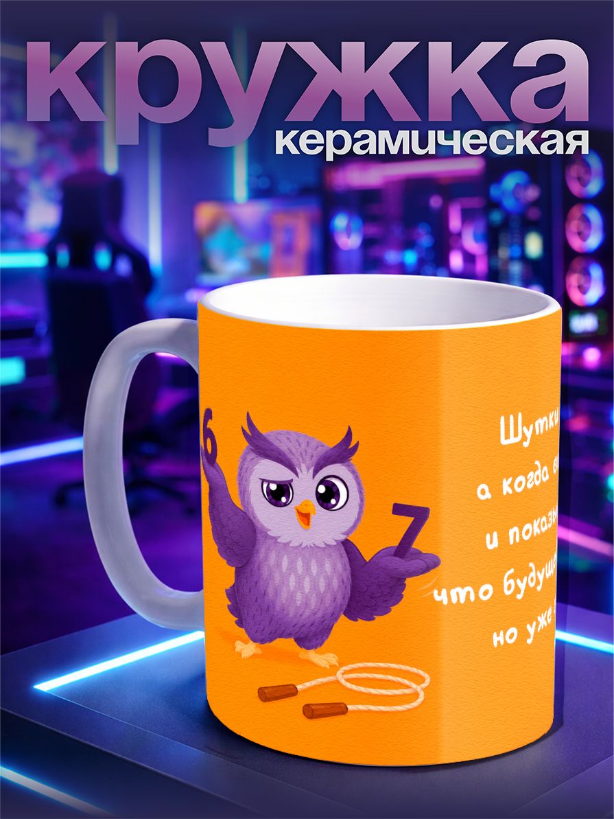 Кружка Cова на скакалке 67 six seven Сикс севен