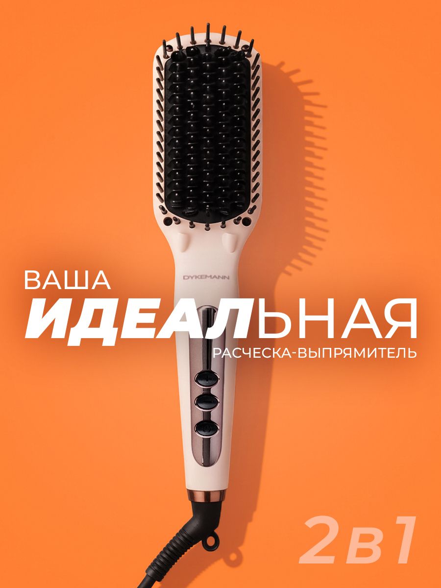 Расческа-выпрямитель Dykemann Fraenpyer V-11/Электрическая расческа для волос/ Стайлер для укладки/ для выпрямления 2 в 1. Товар уцененный