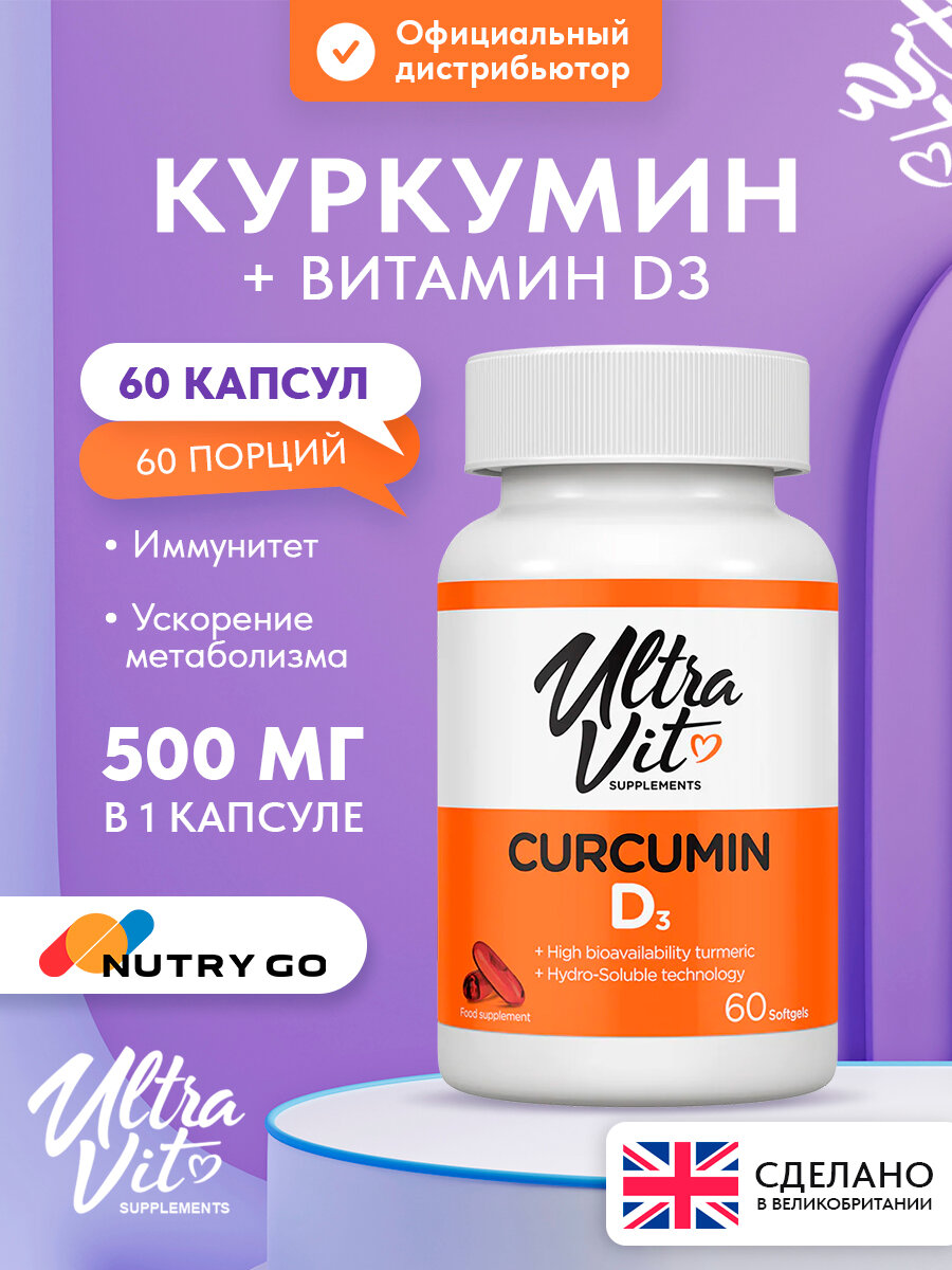 UltraVit Curcumin D3, Куркумин (Куркума Лонга) + Витамин Д3, 60 мягких капсул