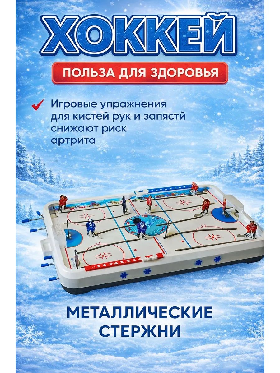 Детская настольная игра "Мини-Хоккей" — фото 1